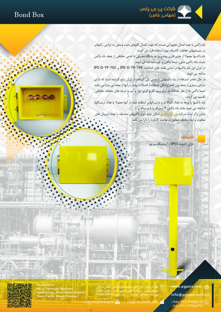Bond Box - شرکت پی جی پارس