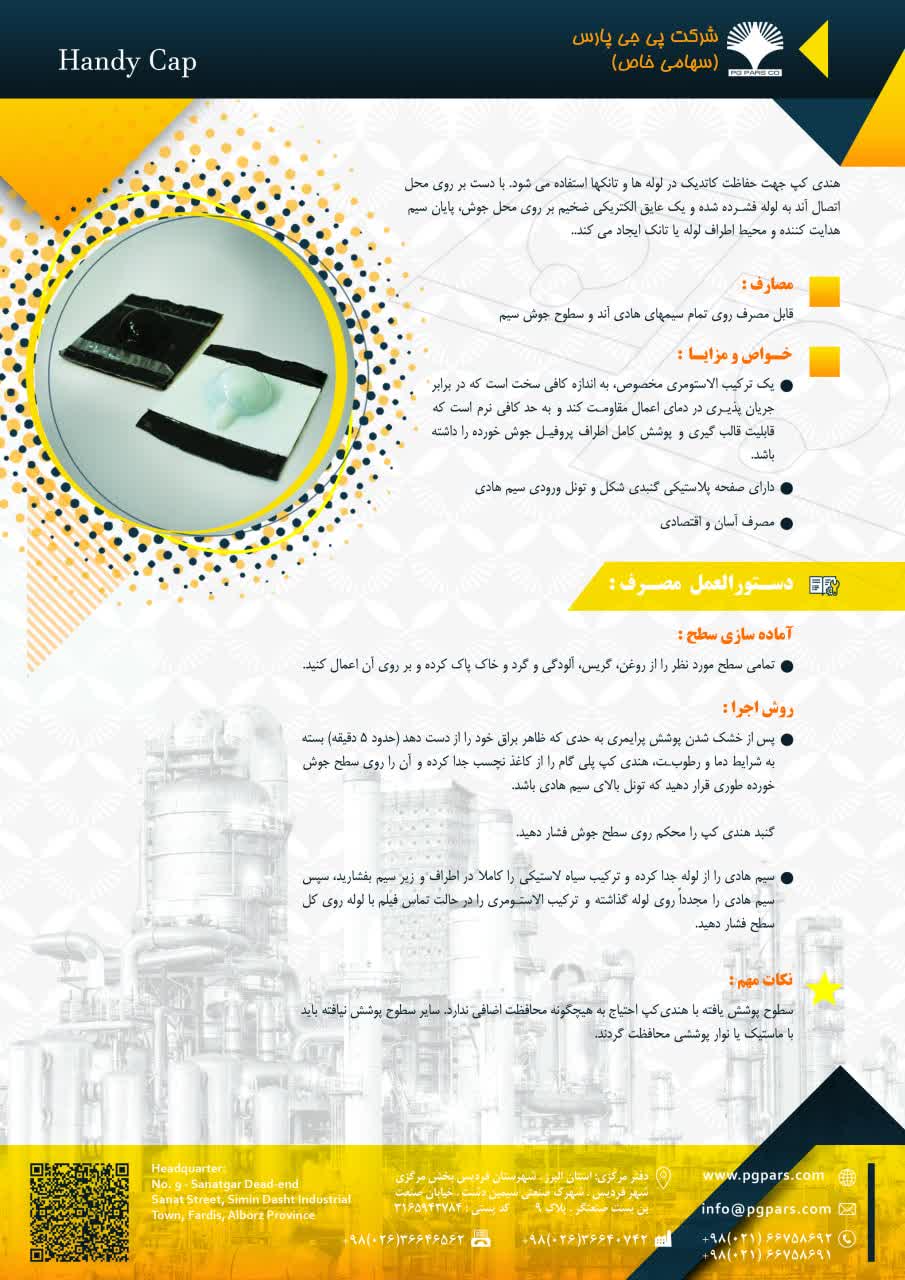 Handy Cap - شرکت پی جی پارس